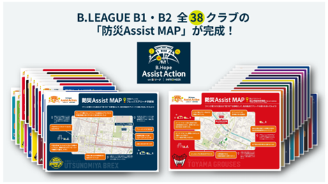 「B.Hope Assist Action on BIリーグ」参加者のコメント投稿を元に制作 B1・B2計38クラブの「防災 Assist ...