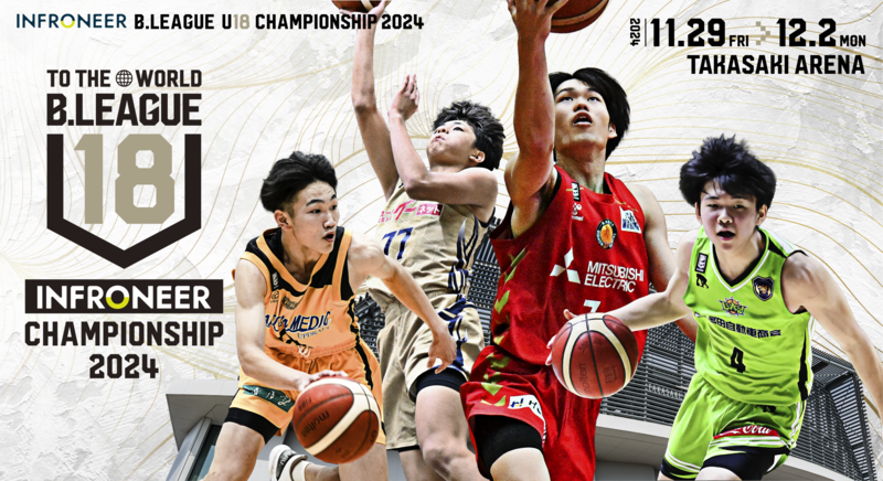 B.LEAGUE 2024-25シーズンU15ならびにU18競技会の冠パートナーに就任 | ニュース | インフロニア・ホールディングス ...